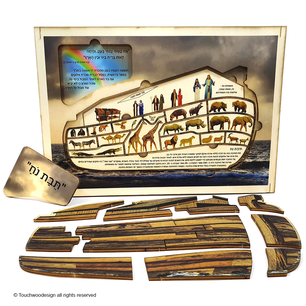Noah's Ark Set - a set of 2 puzzles 3D & educational Wooden Puzzles ...